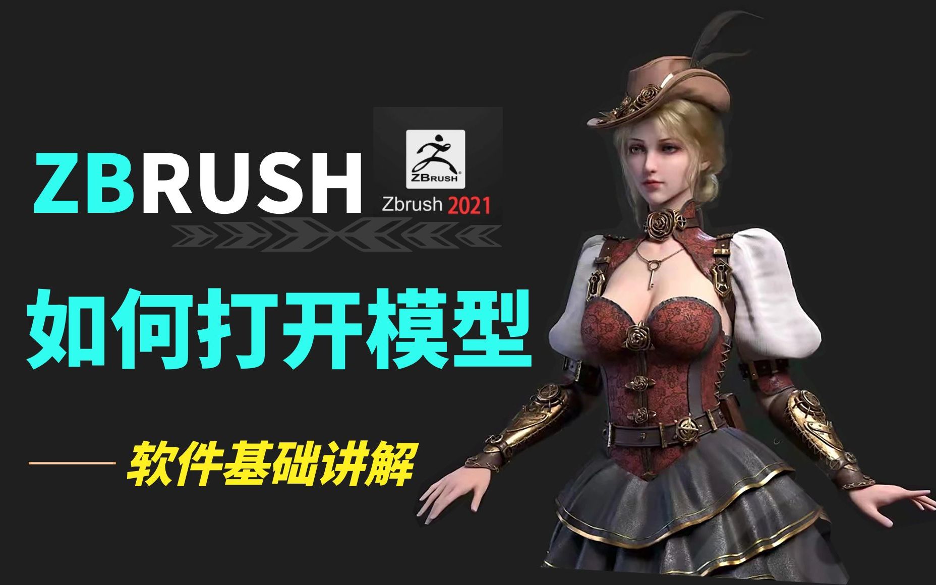 【ZBRUSH新手教程|合集02】zbrush五种模型打开模式,载入模型,导入...