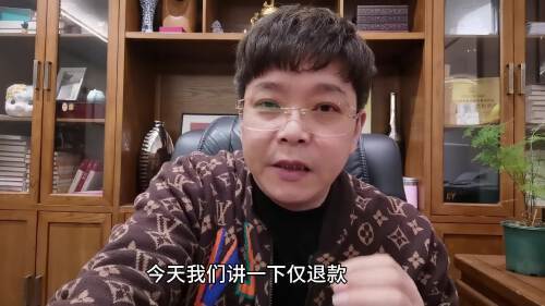 仅退款的危害,它最后摧毁的是我们的信用体系!很可怕!