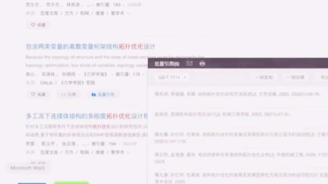 ...论文的过程中,遇到参考文献,很多人的选择是一个个的复制过去排版,...