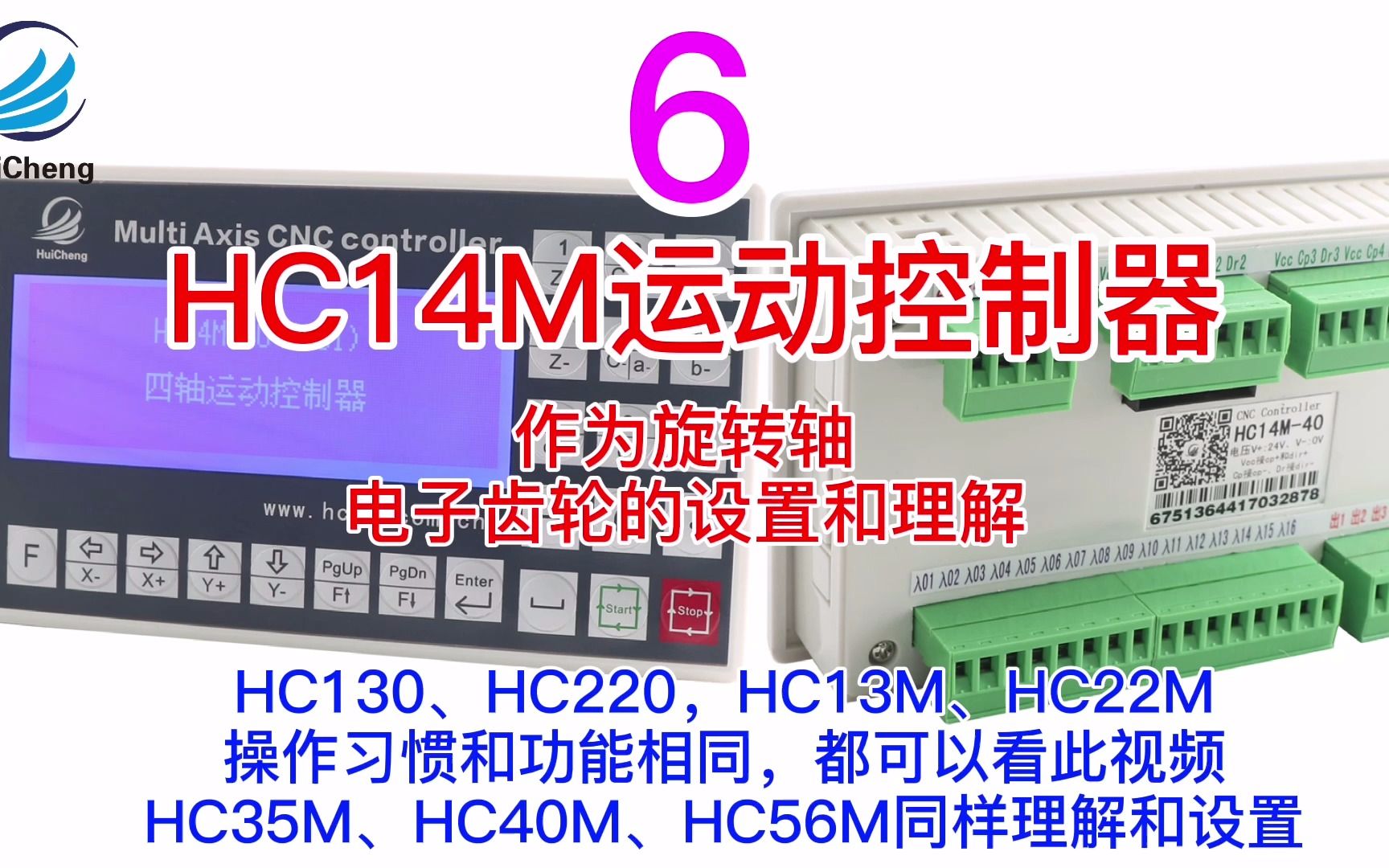 【HC14M】6、作为旋转轴,电子齿轮的设置和理解