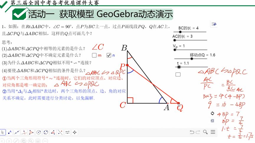 二次函数与相似三角形的存在性问题(万唯第三届课件大赛优秀奖)