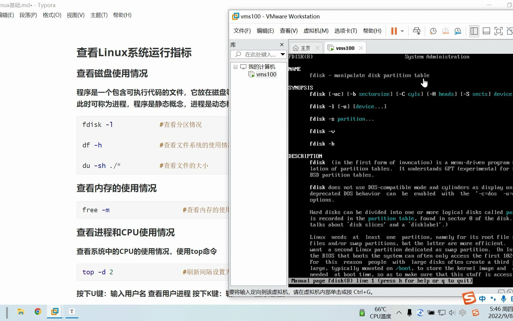 课时6:查看Linux系统运行指标