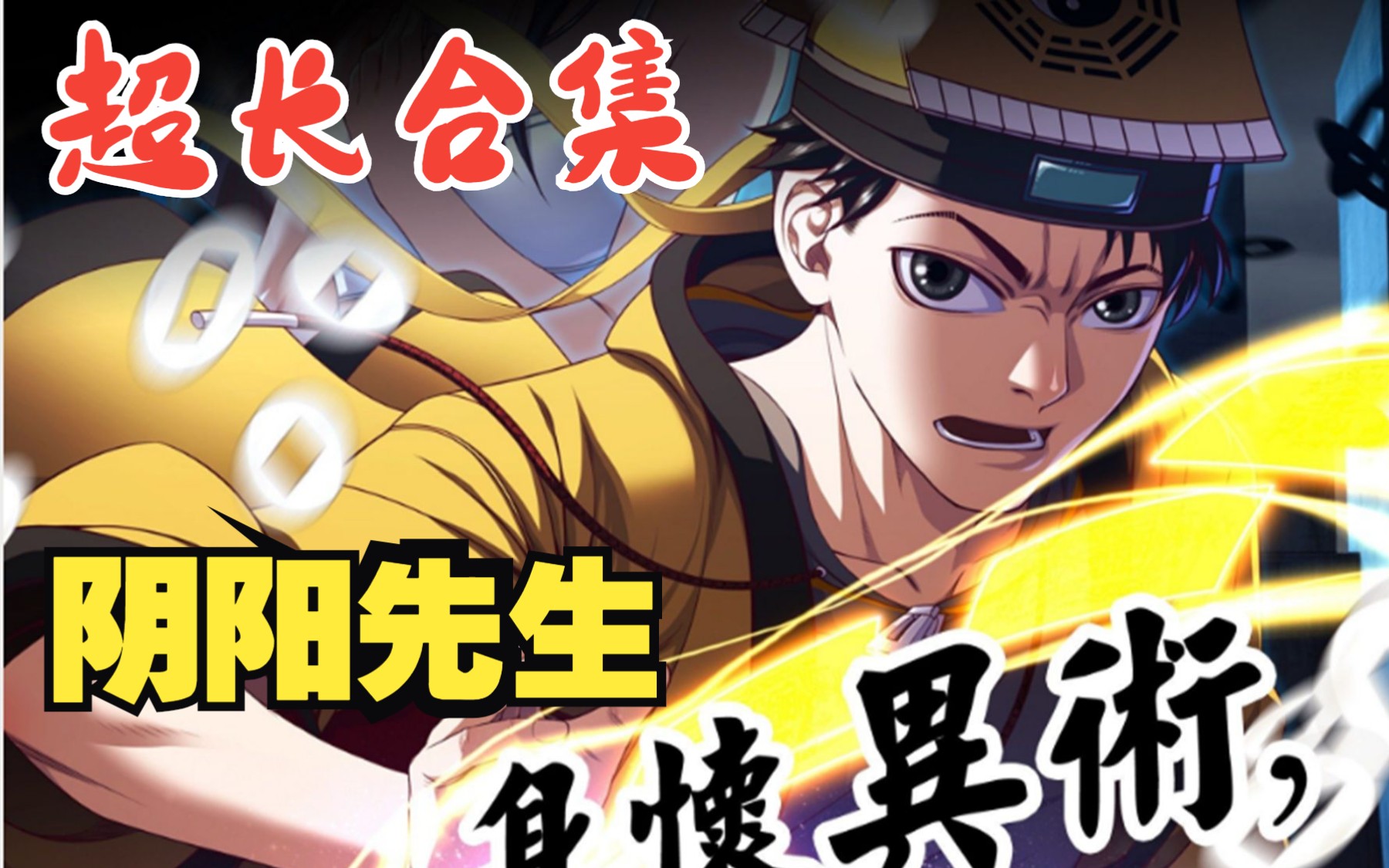 一口气看完系列,2小时漫画解说大合集,一次看过瘾。