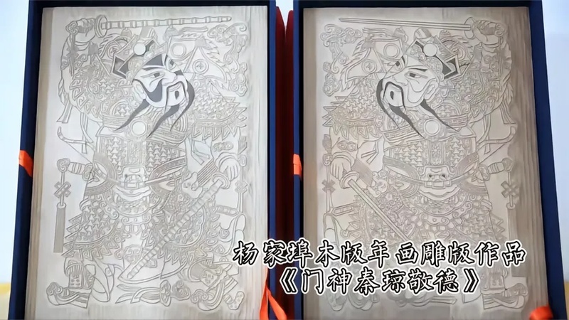 杨家埠木版年画雕版《门神秦琼敬德》