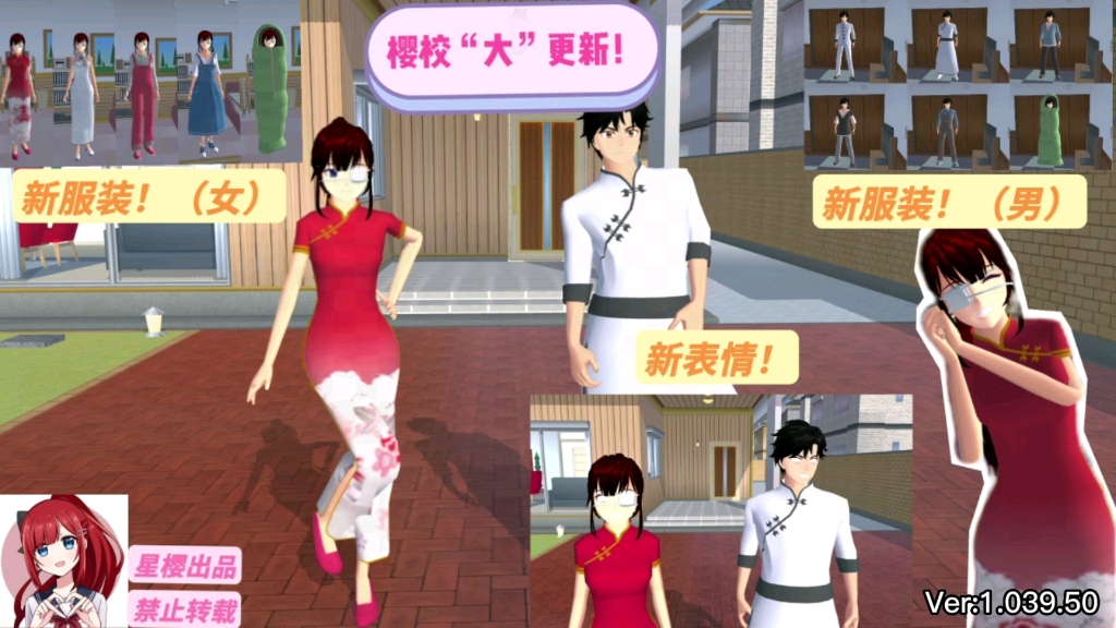 【樱花校园模拟器】樱校1.039.50“大更新”
