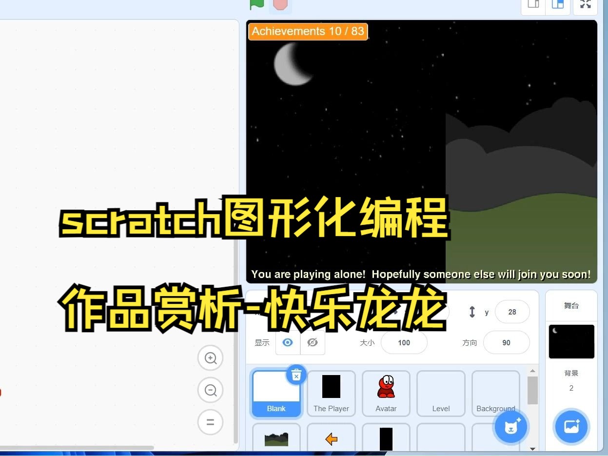 scratch图形化编程作品赏析-快乐龙龙