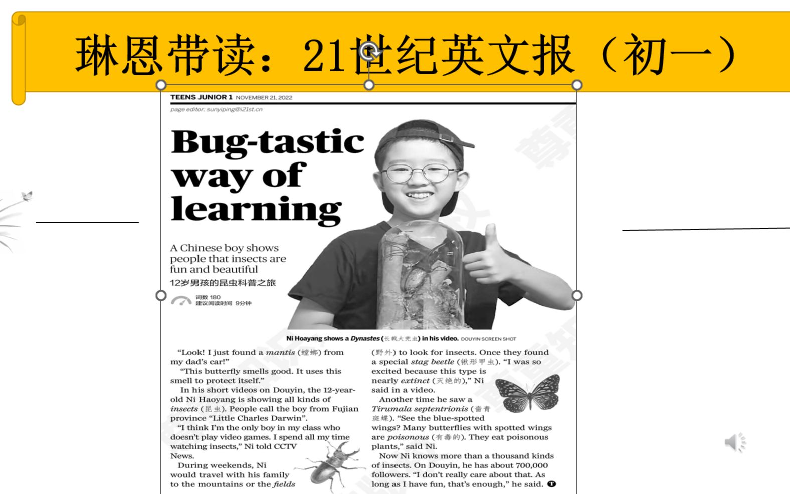 21世纪英文报学习新体验——我唠你记没得抄(无中文翻译,无现成笔记,...