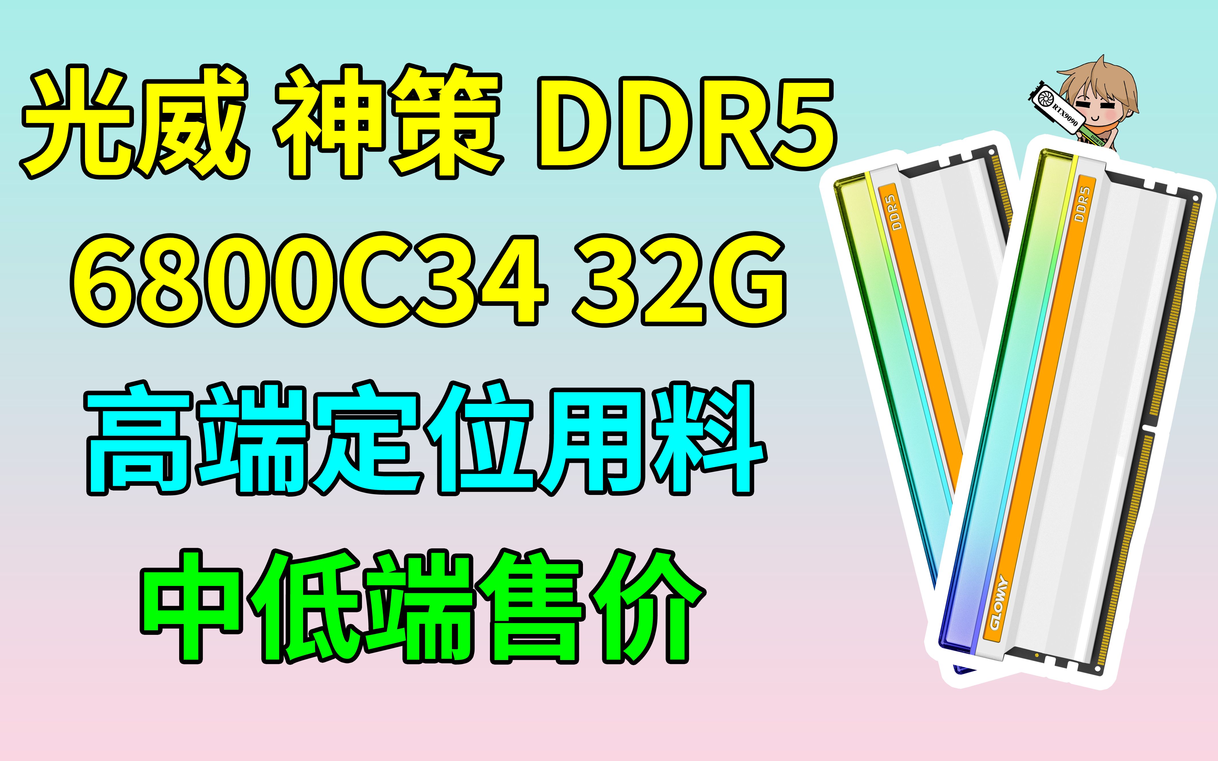 ...899￥的神策6800C34 32G 十层PCB+铜片导热 能否在DDR5高端...