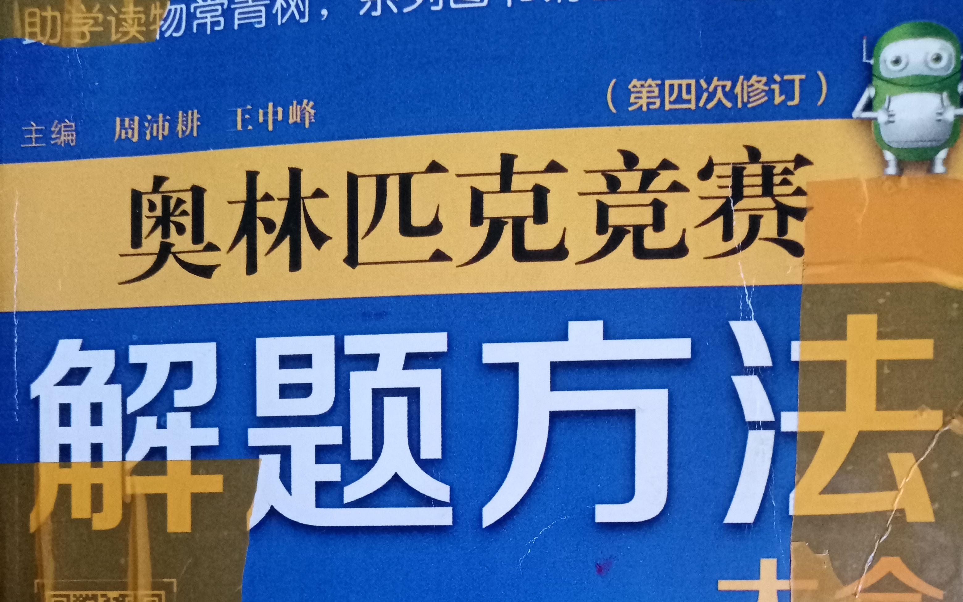三角形欧拉定理证明-奥林匹克竞赛-点击金牌-例题讲解46
