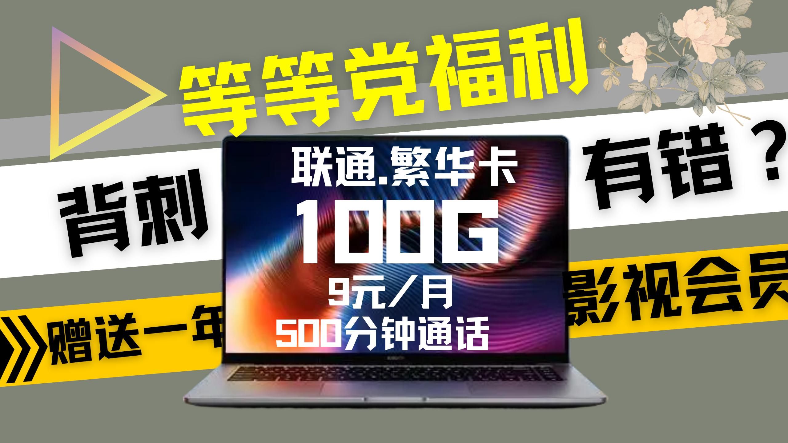 ...速率+一年热门影视会员.2023流量卡推荐 手机卡 电话卡 联通 电信移动
