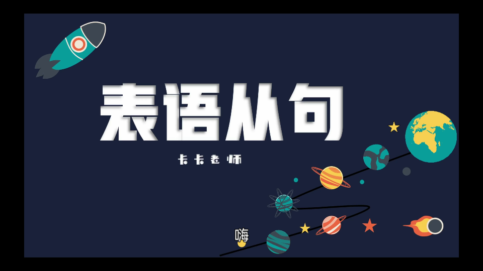 表语从句,系统整理表语从句相关知识考点
