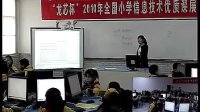 直线和曲线(2010年全国小学信息技术优质课示范教学集锦)