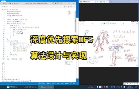 深度优先搜索DFS算法设计与实现丨数据结构丨23计算机王道考研