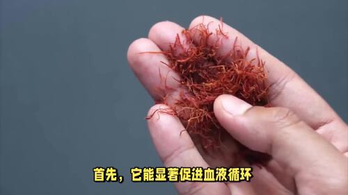 藏红花水泡脚,每周3次,连续泡一段身体会发生很大改变