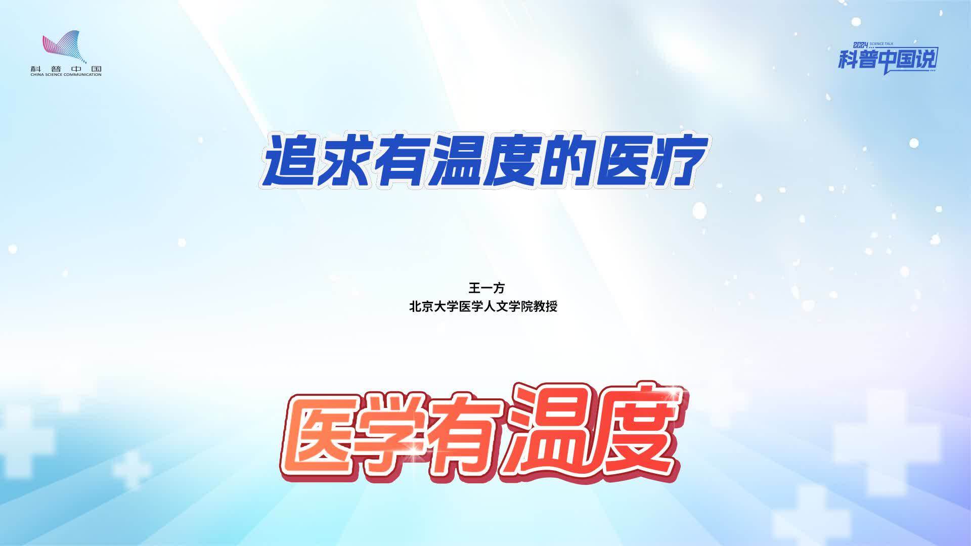 如何提升有温度的医疗服务?