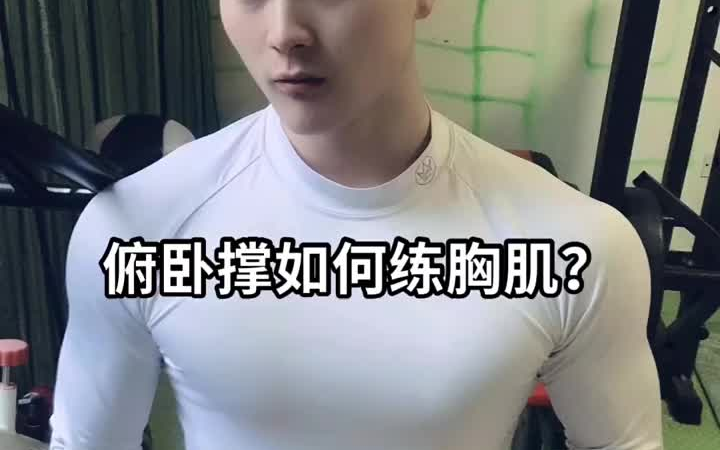 不同俯卧撑有不同的作用 这里仅谈到对胸肌的作用 同时主要参与发力...