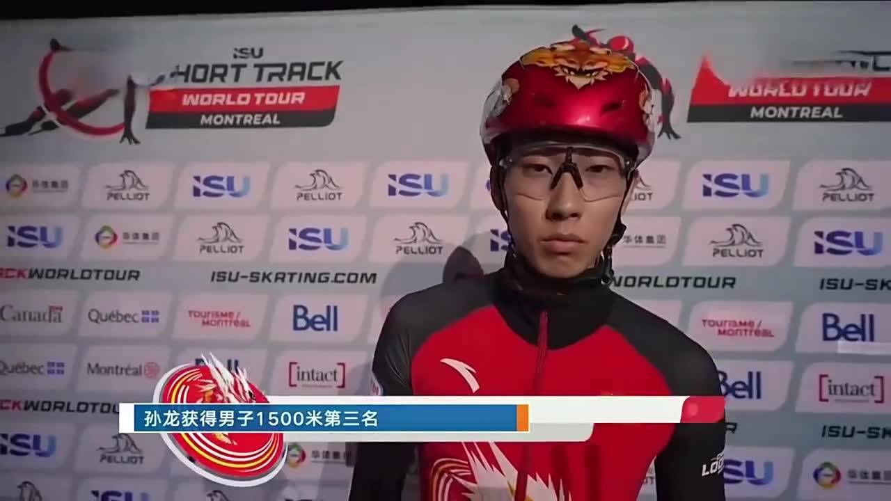 中国队收获赛季首枚奖牌!短道速滑世巡赛蒙特利尔站孙龙夺铜!