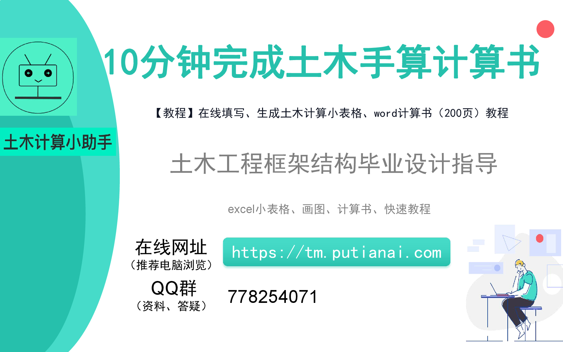 土木毕设--10分钟在线生成土木手算【word】计算书--土木工程土木...