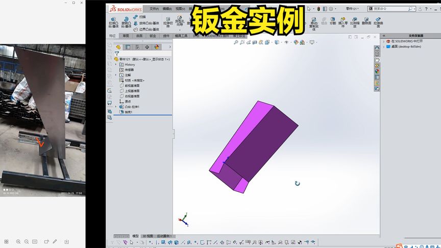 钣金的一个案例 用实体转钣金比用钣金直接画要简单很多