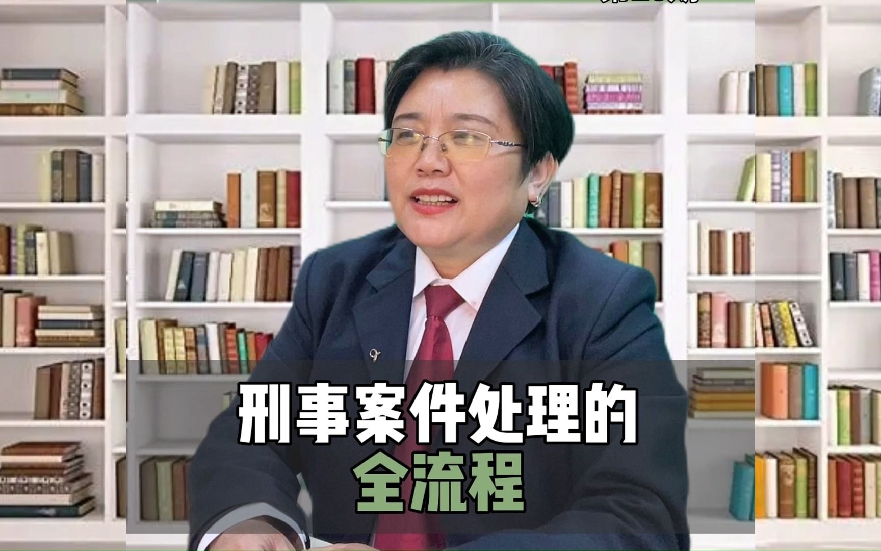 刑事案件处理的全流程是什么?