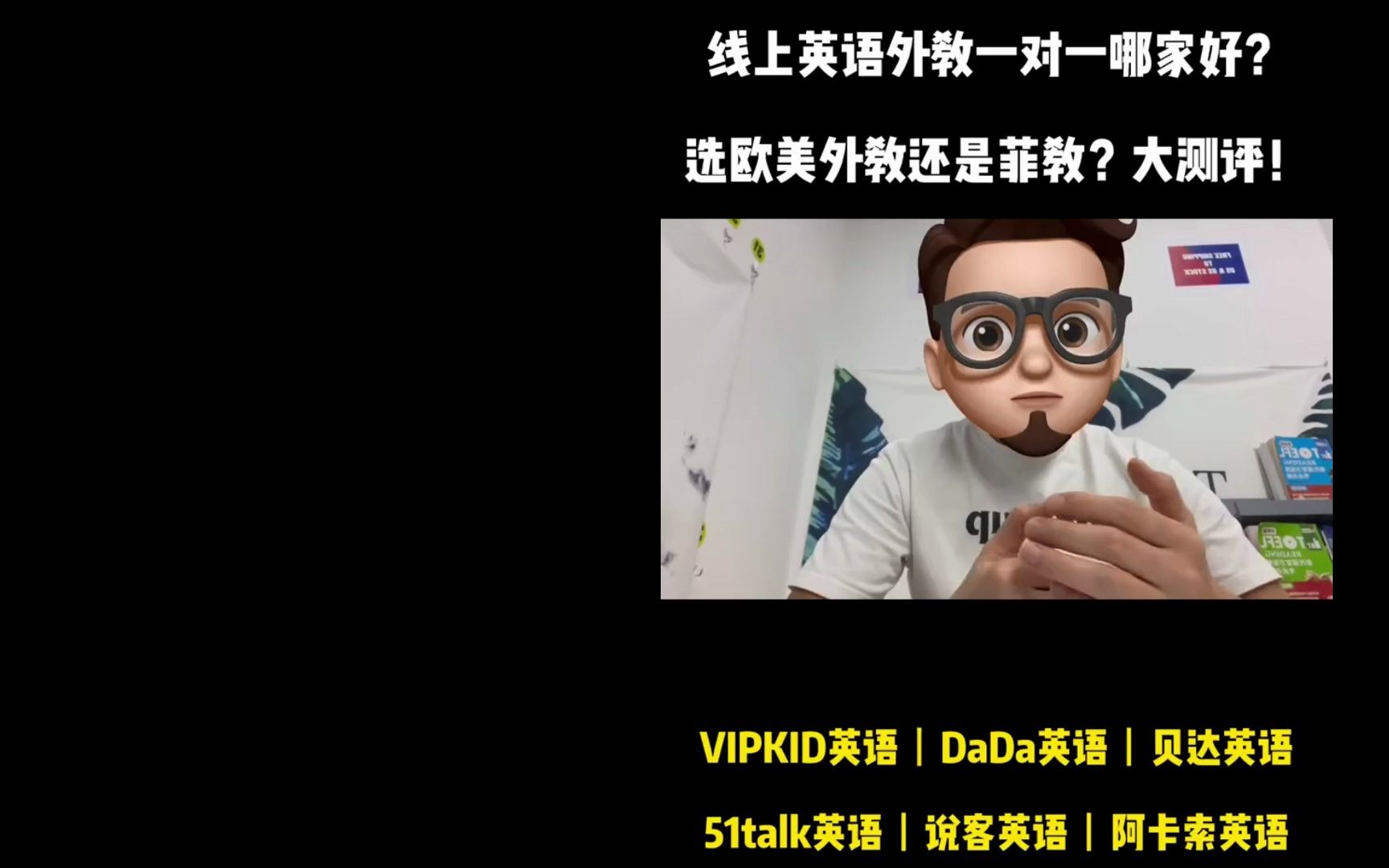 ...家好?选欧美外教还是菲教?菲教跟欧美外教有什么区别?一起来看看吧!