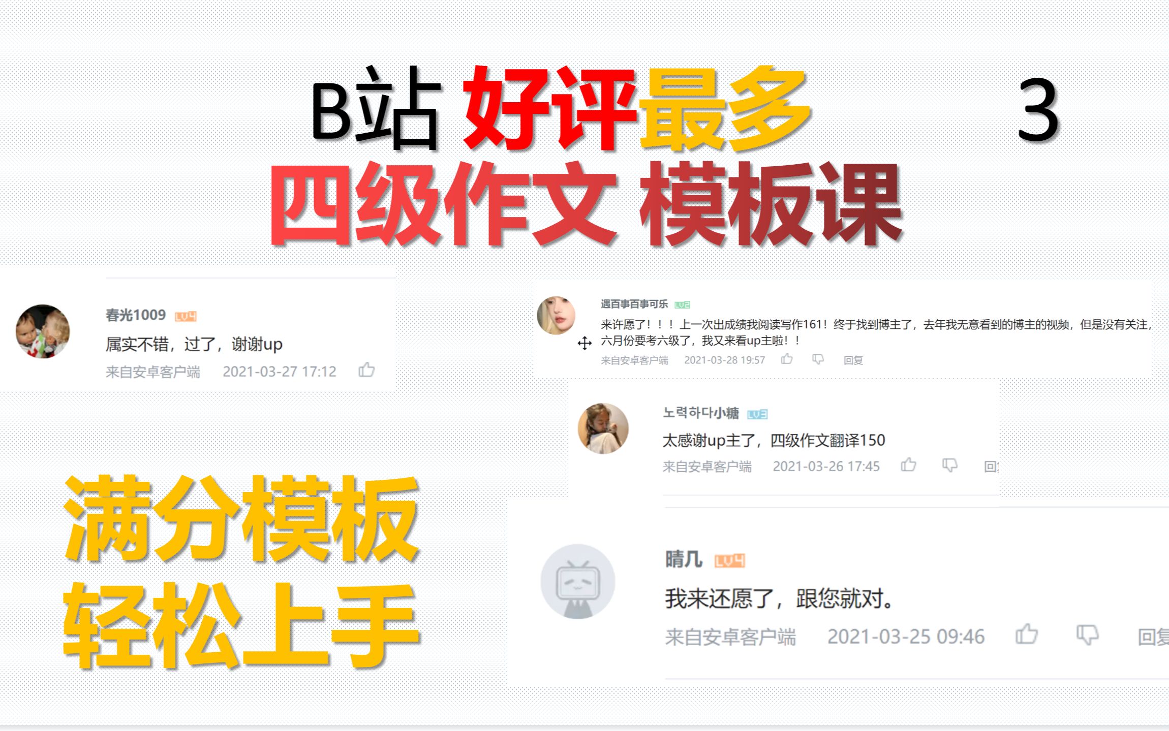 2021年四级作文高分模板 (以2020年真题为例)