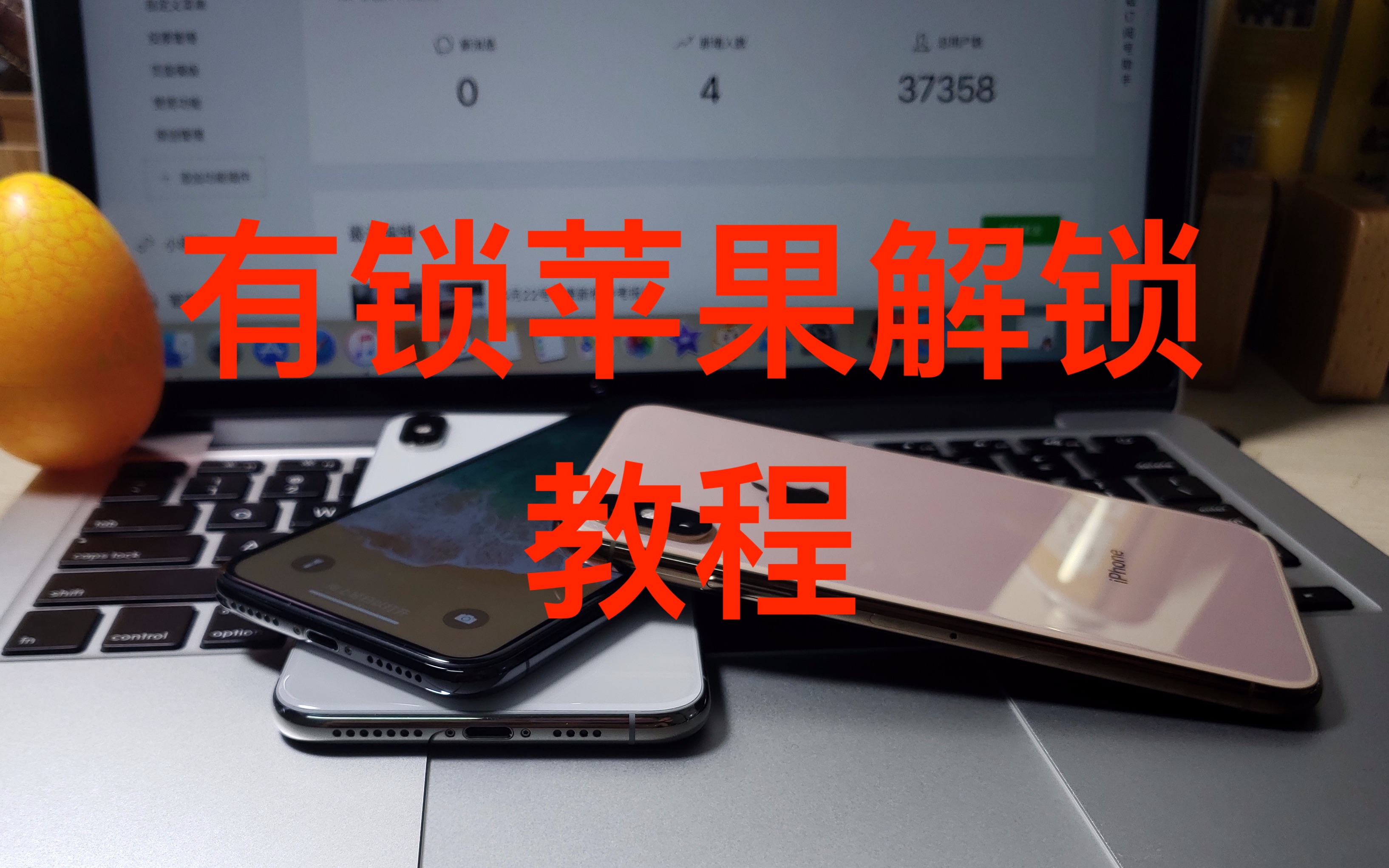 苹果美版日版有锁卡贴解锁教程,一分钟学会,三十秒包会
