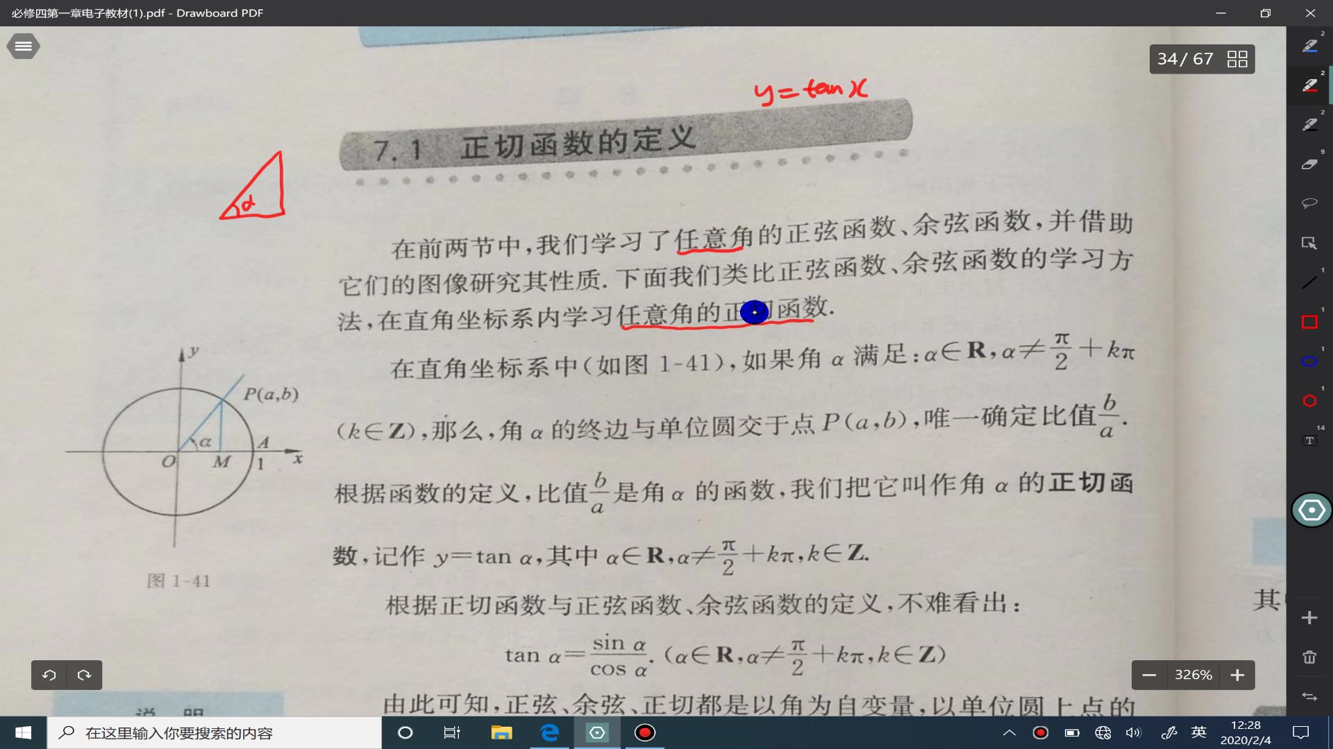北师大高中数学必修四 第一章 三角函数 第七节 正切函数
