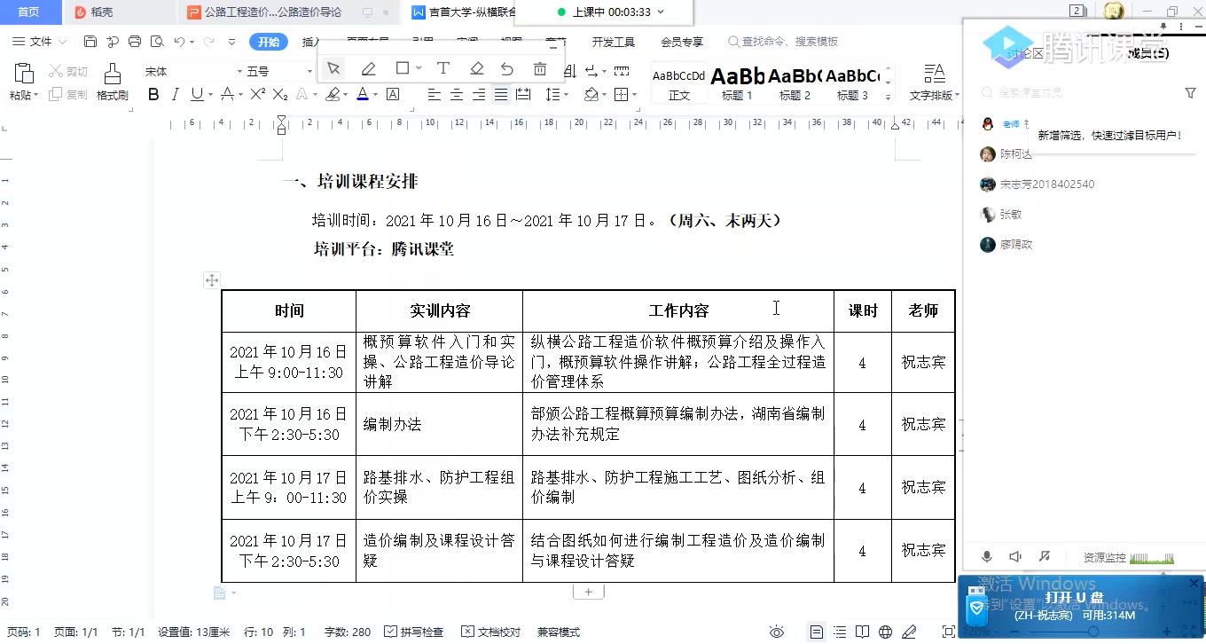 造价专业纵横公路工程造价软件概预算编制实操讲解