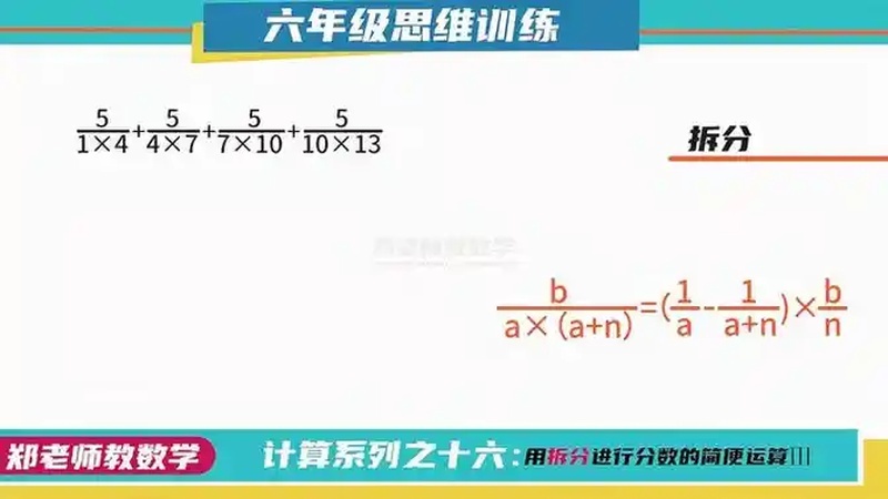 分数简便运算: 拆分技巧详解