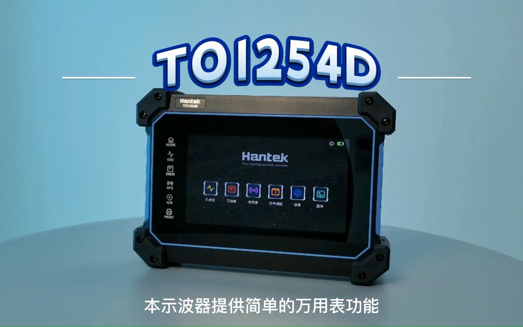 Hantek平板示波器使用教程——测量交直流电压