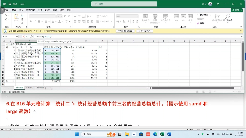 countif函数求超过平均值数,sunif函数和large函数求总计