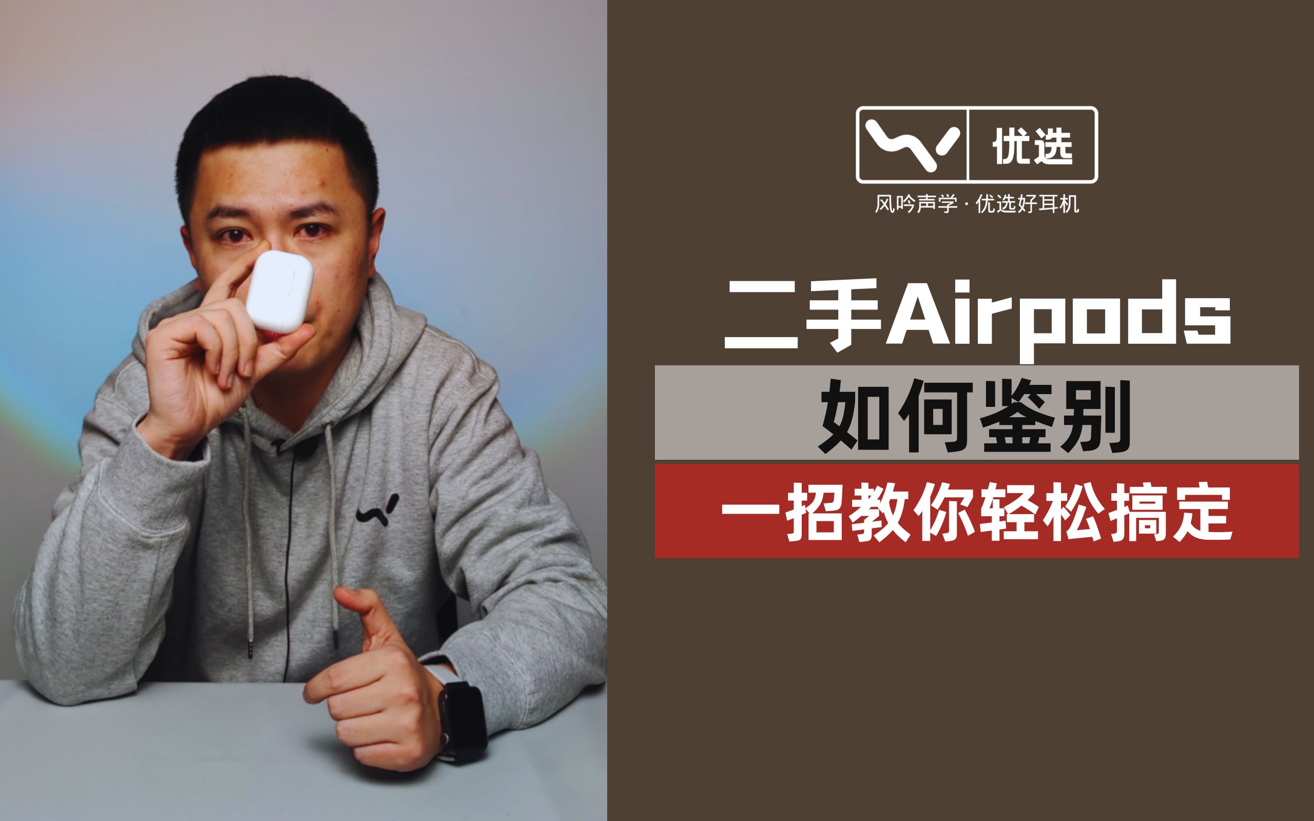 一招鉴别二手Airpods是不是原装,为什么不建议选择个人出售的二手Air...