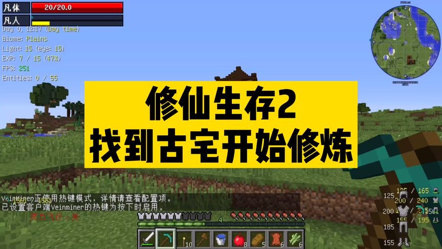 叶枫我的世界修仙生存2 矿洞偶遇木奎真人