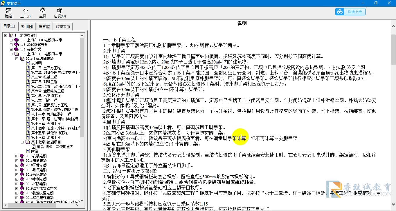 上海脚手架定额说明讲解