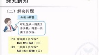 三年级数学连乘问题微课