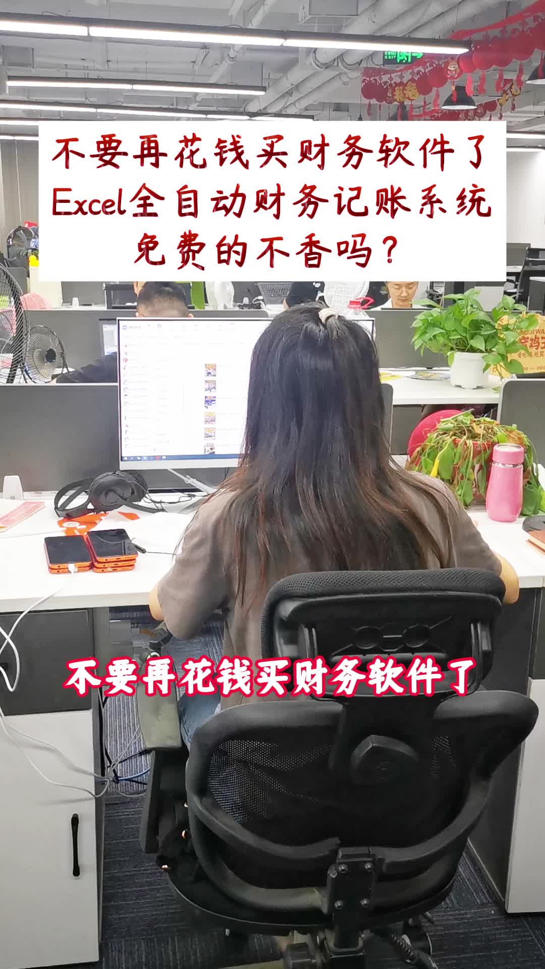 不要再花钱买财务软件了,免费的不香吗?Excel全自动财务记账