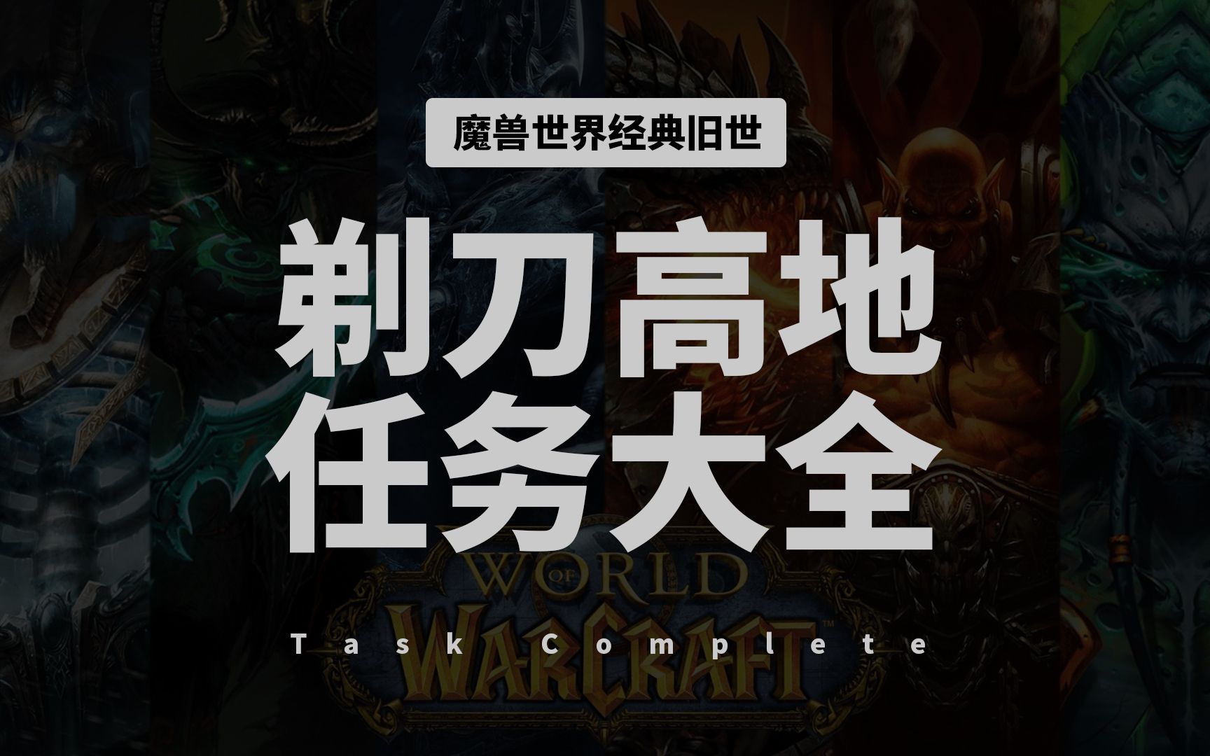 剃刀高地任务大全_网络游戏热门视频