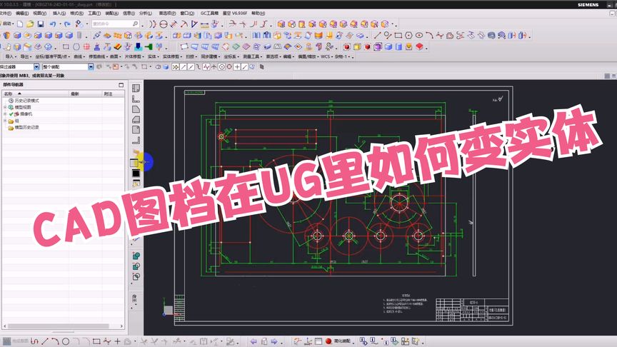 CAD图档在UG里如何快速变实体,UG软件实用技巧,小白必学操作