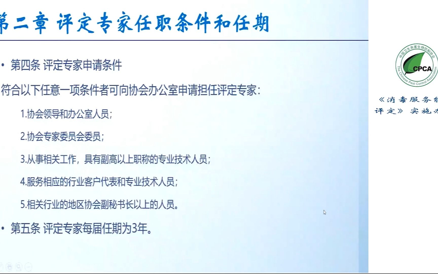 服务能力评定工作评定专家 管理办法