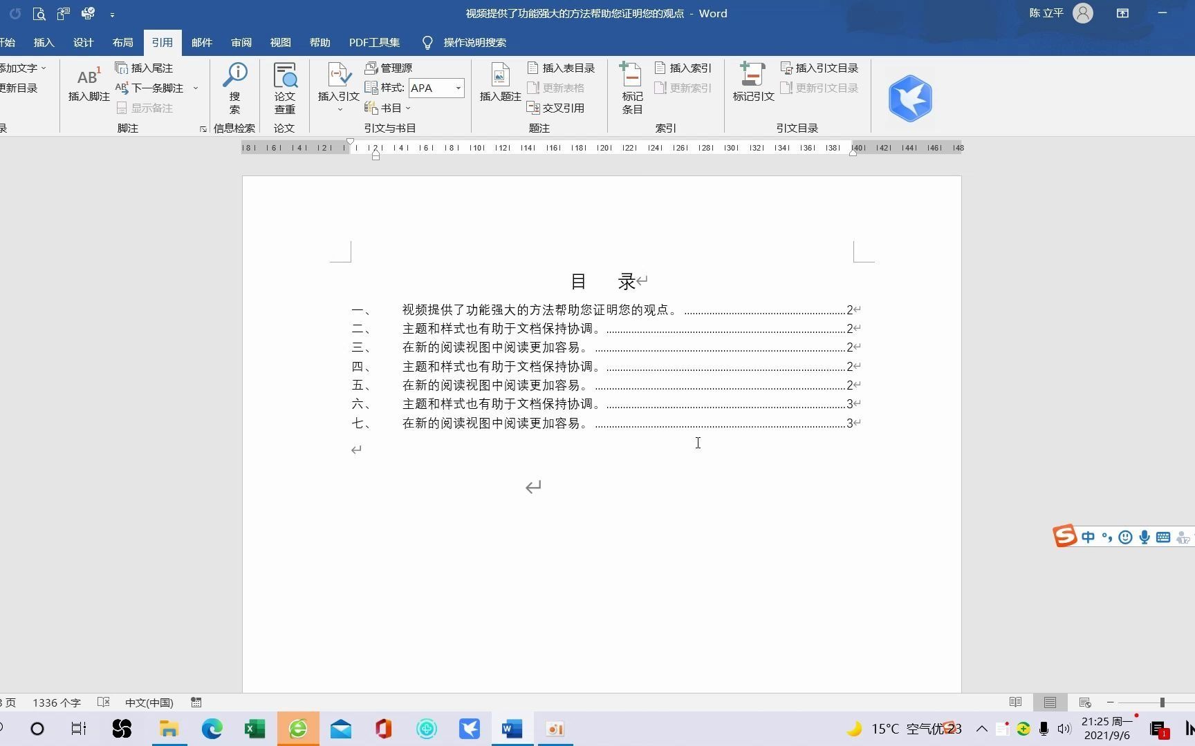 word标题与目录设置