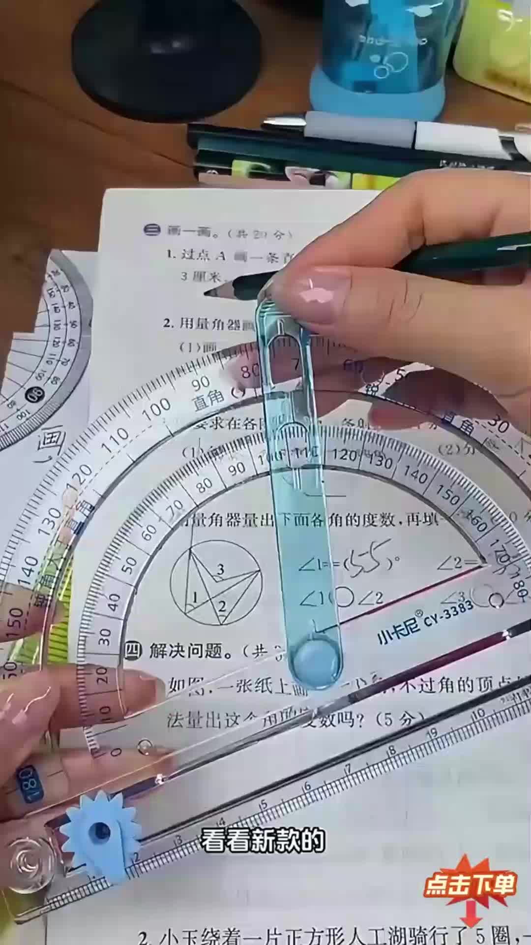 四年级给孩子准备的活动角教具 一步画好各种角度的角 比传统角度尺...