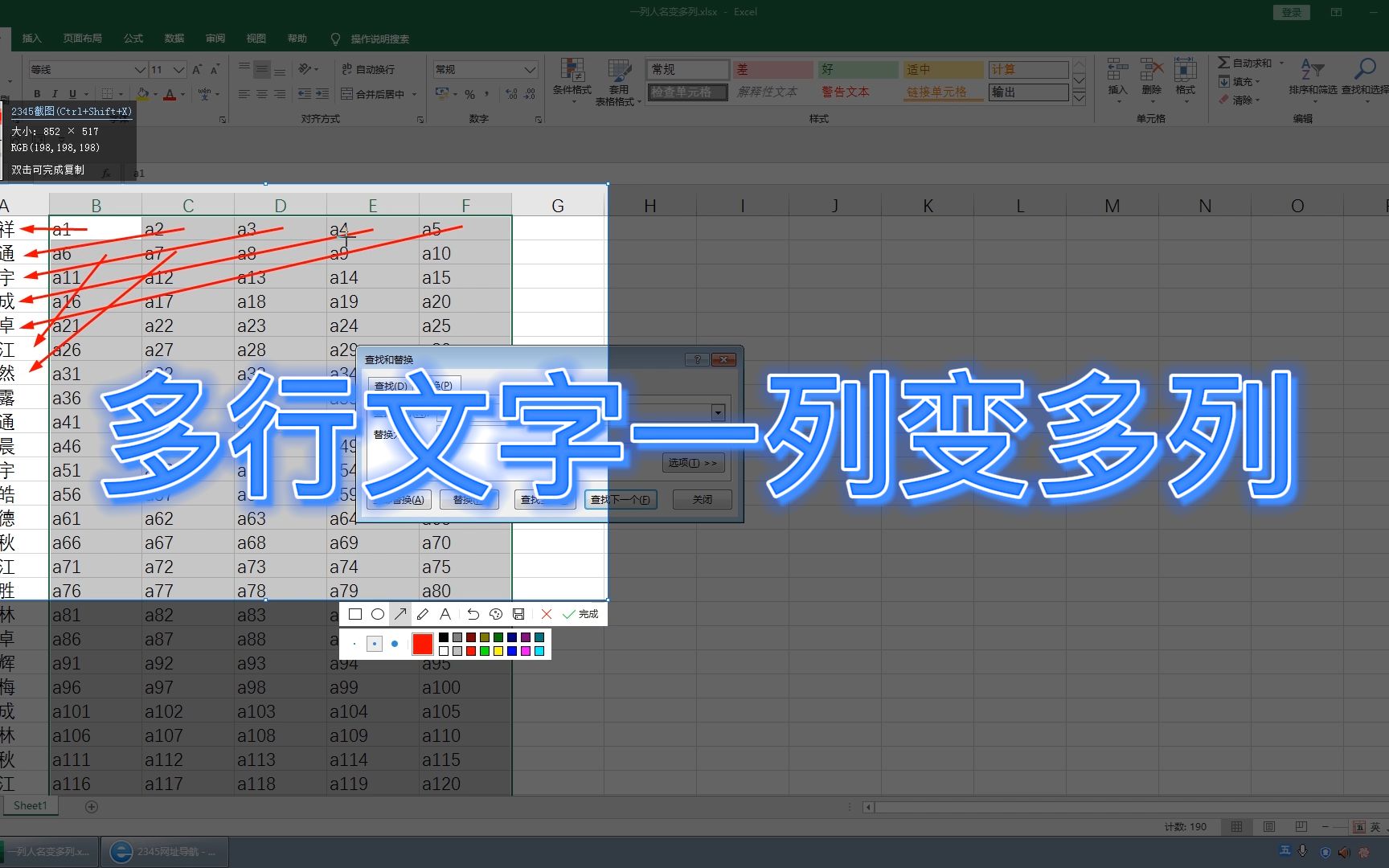 Excel 一列文字特别长,如何快速拆分成多列文字,方便查看