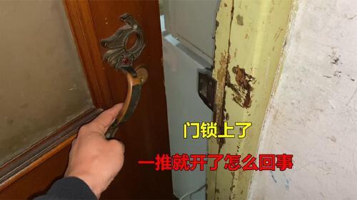 门锁关上了,一推就开了怎么回事?没想到原因这么简单