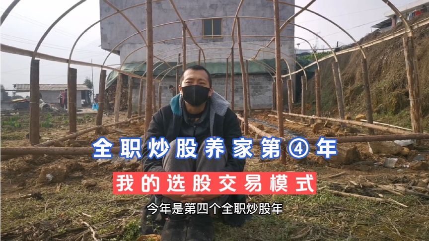 2022年是全职炒股第4年,我的选股交易模式的5点分享,仅供参考