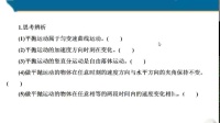 第二讲 抛体运动的规律及应用