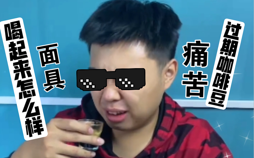 一包过期两年的咖啡豆引发的血案