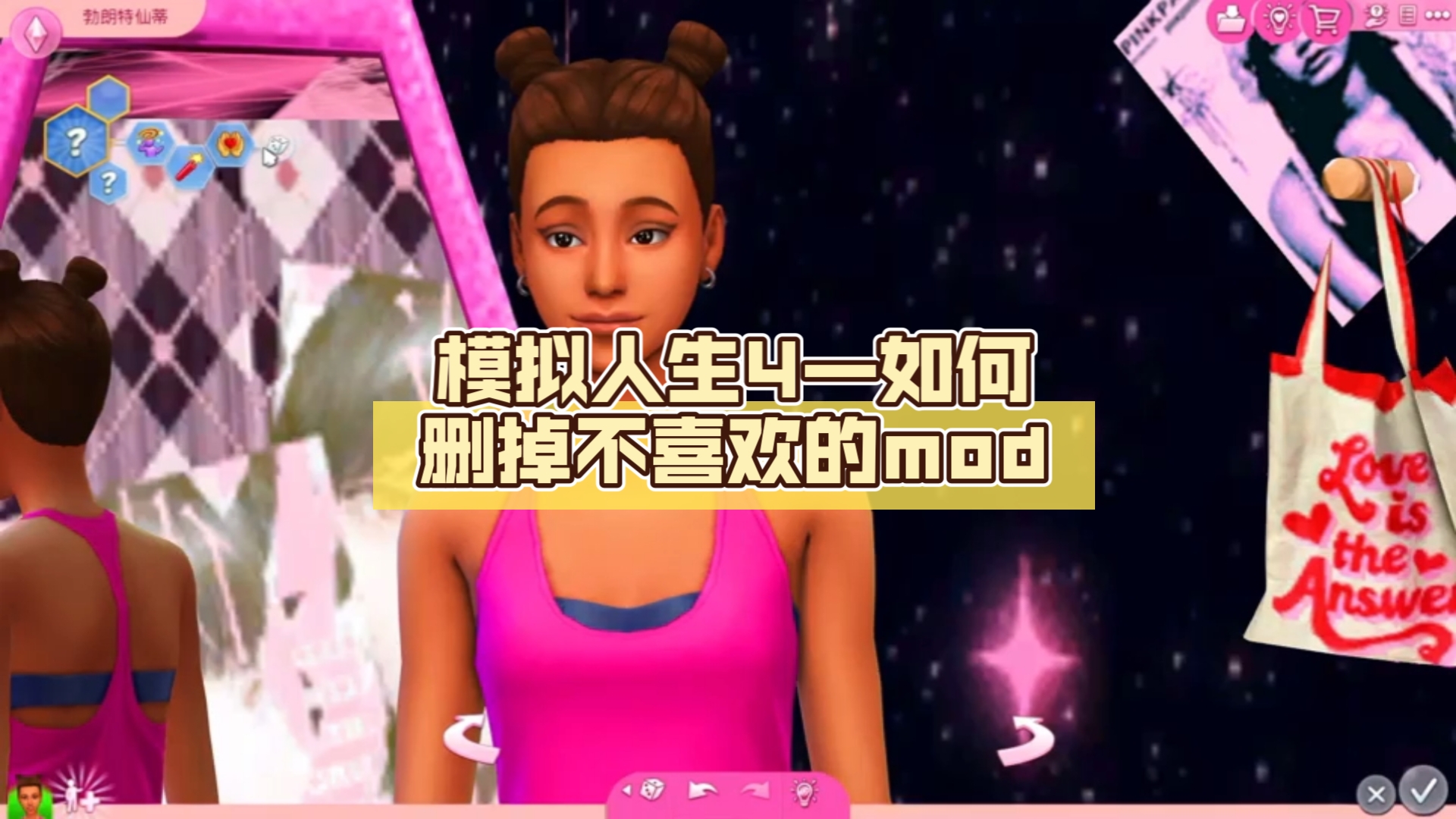 模拟人生4—如何删掉不喜欢的mod