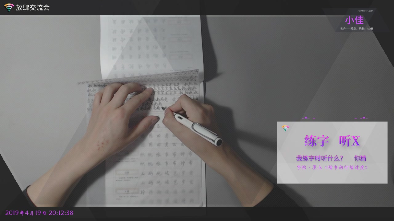 ★佳>云练字>听X——148 尚党尝