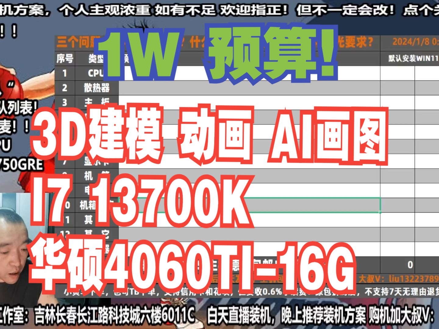 电脑配置推荐,1W预算,要求 3D建模 动画 AI画图,I7 13700K+华硕4060...